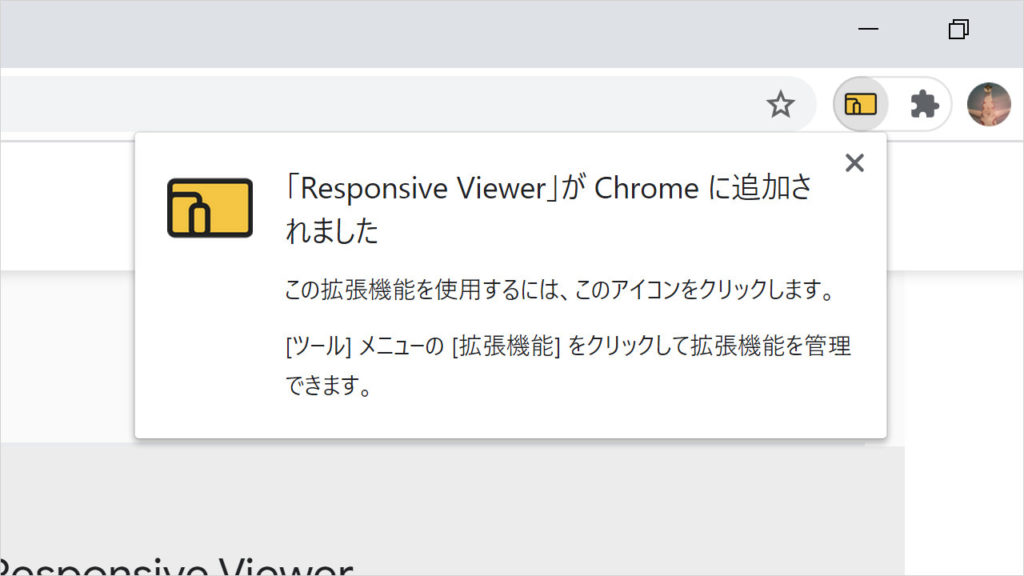 Responsive Viewerの使い方を解説！PCでスマホサイトを確認できるChrome拡張機能 | シキログ