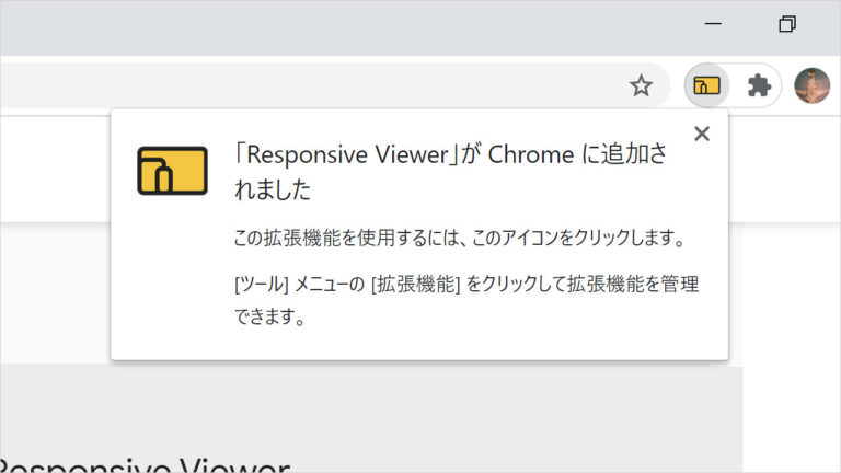 Responsive Viewerの使い方を解説！PCでスマホサイトを確認できるChrome拡張機能 | シキログ