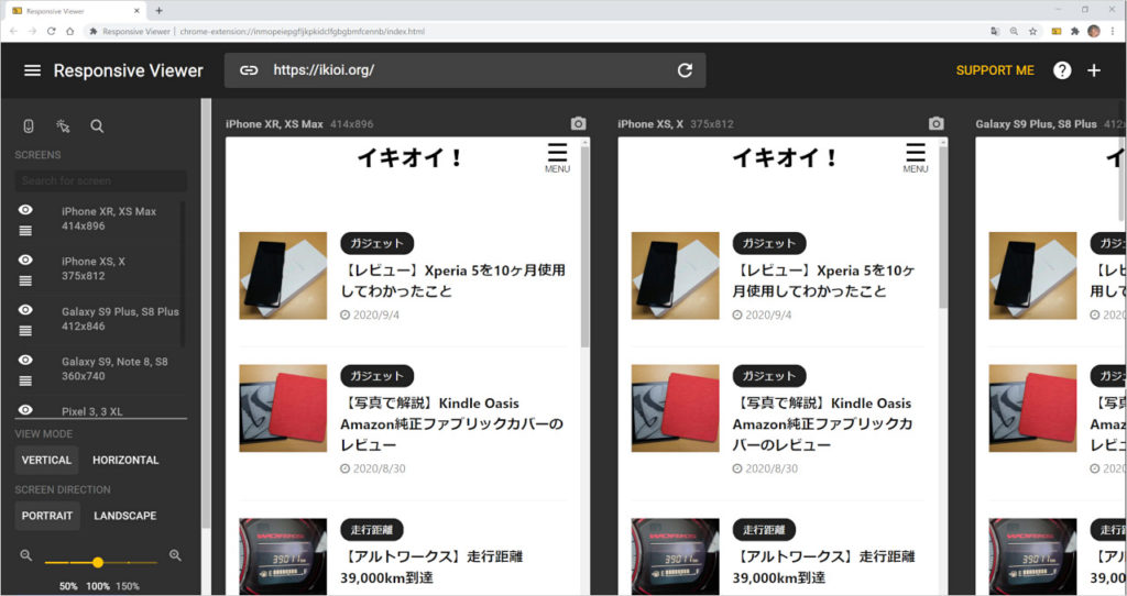 Responsive Viewerの使い方を解説！PCでスマホサイトを確認できるChrome拡張機能 | シキログ