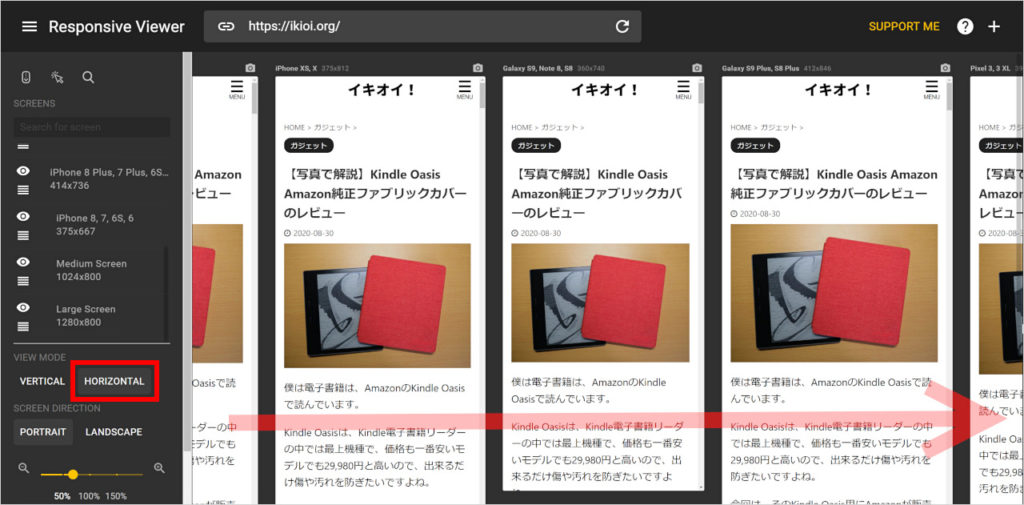 Responsive Viewerの使い方を解説！PCでスマホサイトを確認できるChrome拡張機能 | シキログ