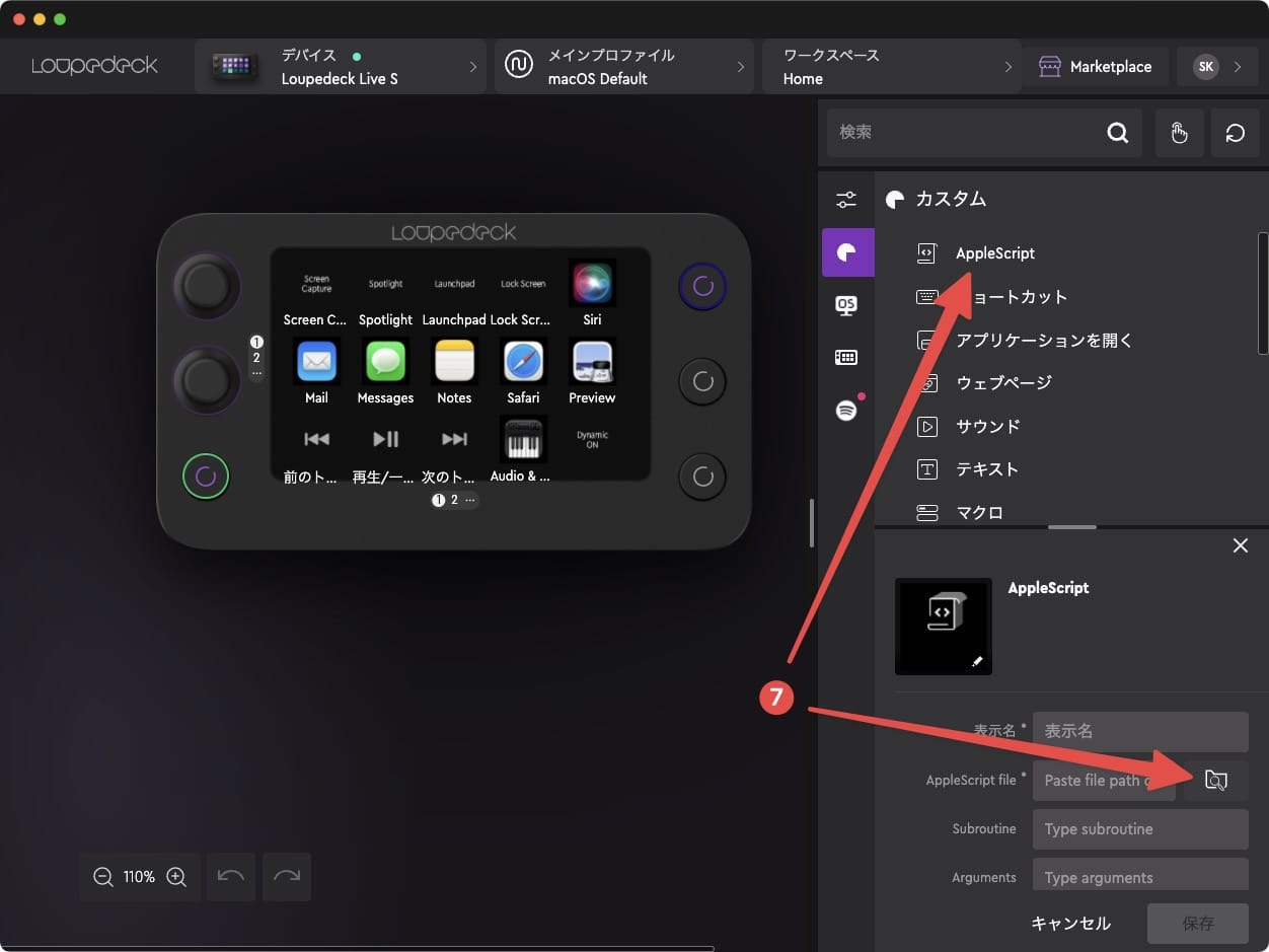 Loupedeckカスタムアクション作成方法（AppleScript編） | シキログ