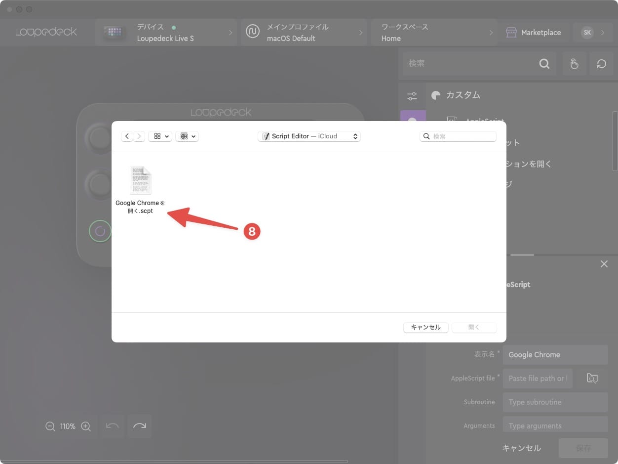 Loupedeckカスタムアクション作成方法（AppleScript編） | シキログ